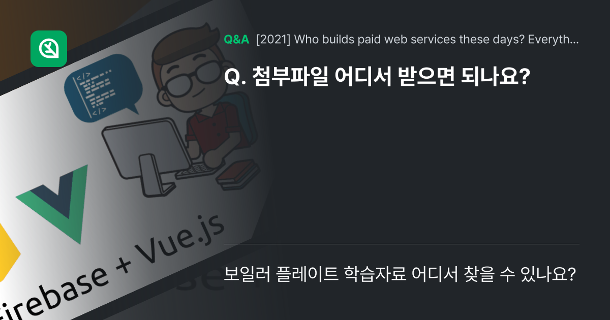 첨부파일 어디서 받으면 되나요? - Inflearn | Community Q&A