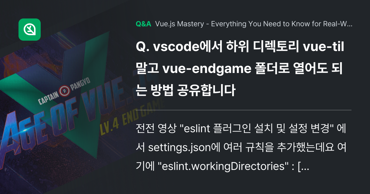 vscode에서 하위 디렉토리 vue-til말고 v... - Inflearn | Community Q&A