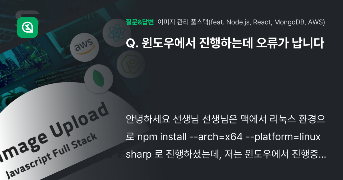 윈도우에서 진행하는데 오류가 납니다 - 인프런 | 커뮤니티 질문&답변