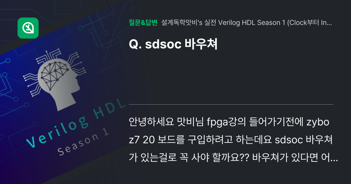 sdsoc 바우쳐 - 인프런 | 커뮤니티 질문&답변