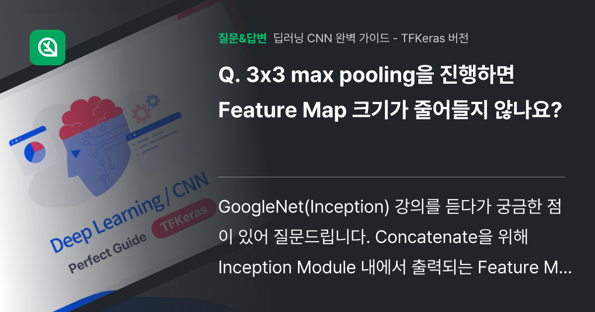 3x3 max pooling을 진행하면 Feature Map 크기... - 인프런 | 커뮤니티 질문&답변