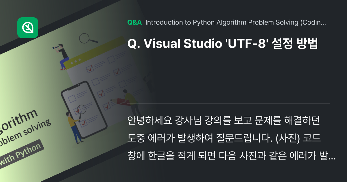 Visual Studio 'UTF-8' 설정 방법 - Inflearn | Community Q&A