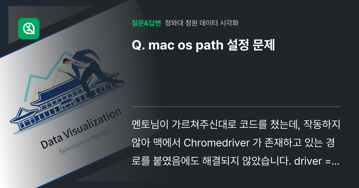 mac os path 설정 문제 - 인프런 | 커뮤니티 질문&답변