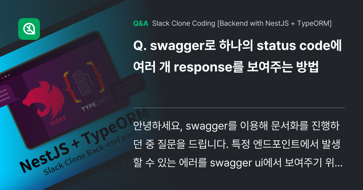 swagger로 하나의 status code에 여러... - Inflearn | Community Q&A