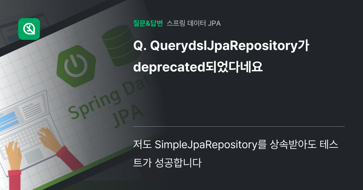 QuerydslJpaRepository가 deprecated되었다... - 인프런 | 커뮤니티 질문&답변