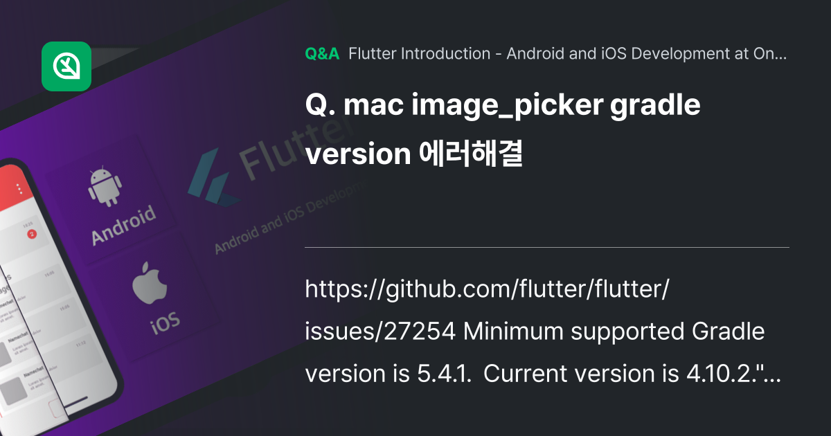 mac image_picker gradle vers... - Inflearn | Community Q&A