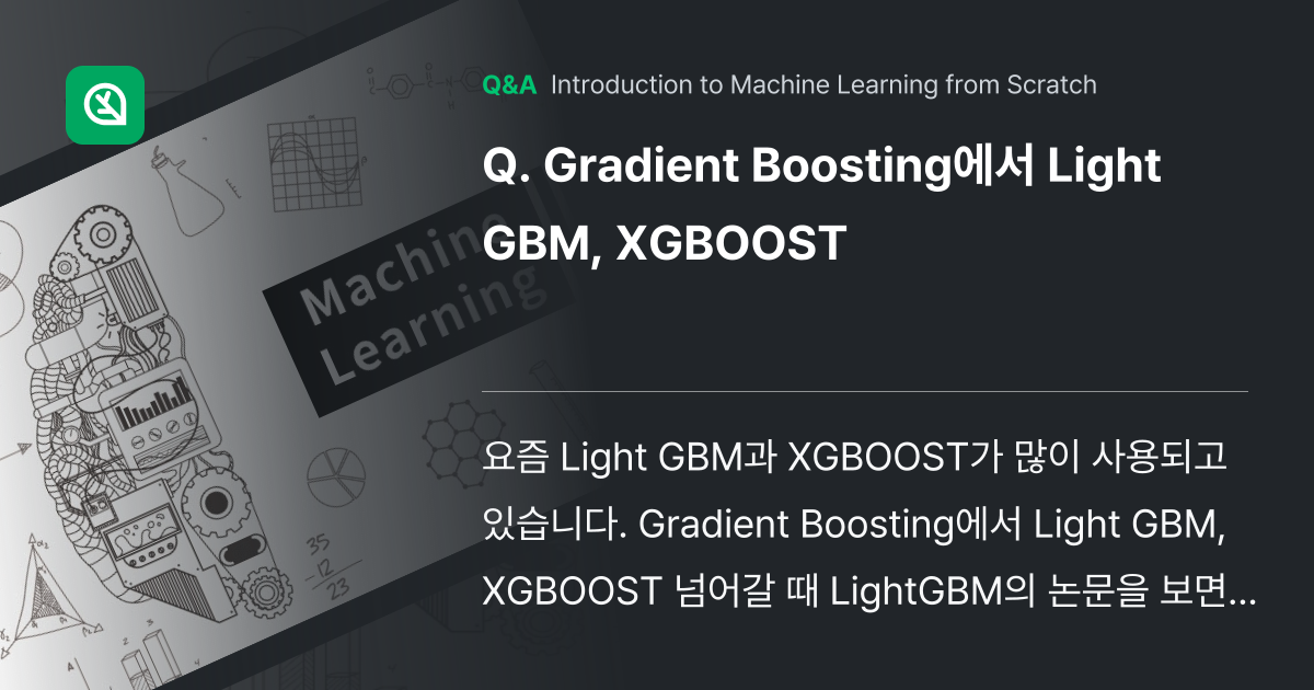 Gradient Boosting에서 Light GB... - Inflearn | Community Q&A