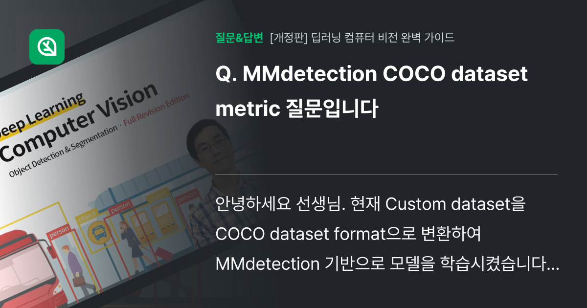 MMdetection COCO dataset metric 질문입... - 인프런 | 커뮤니티 질문&답변