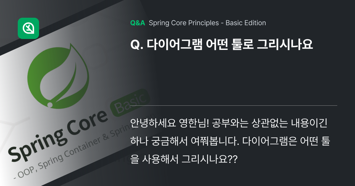 다이어그램 어떤 툴로 그리시나요 - Inflearn | Community Q&A