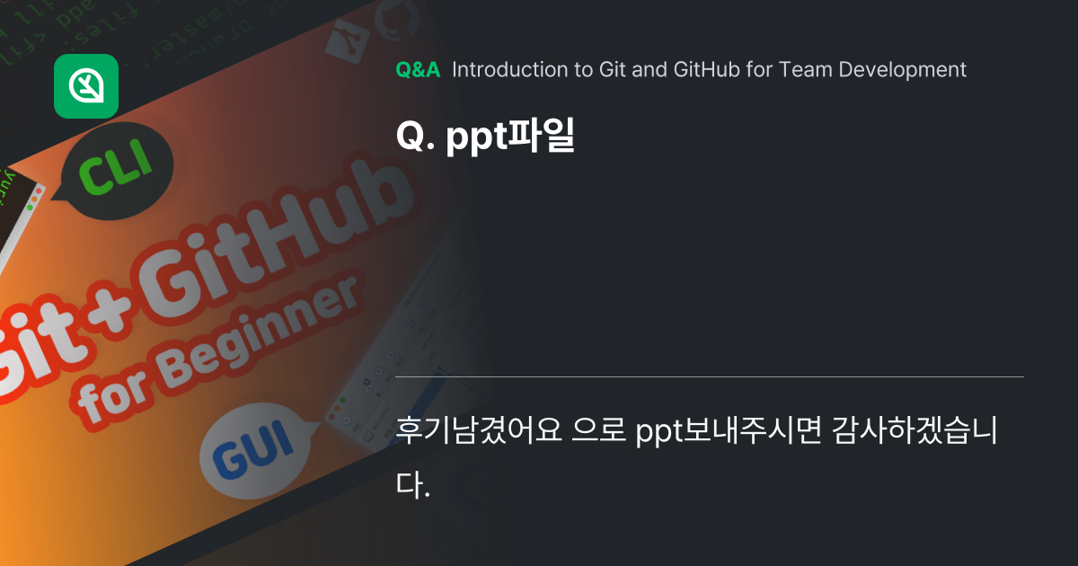 ppt파일 - Inflearn | Community Q&A
