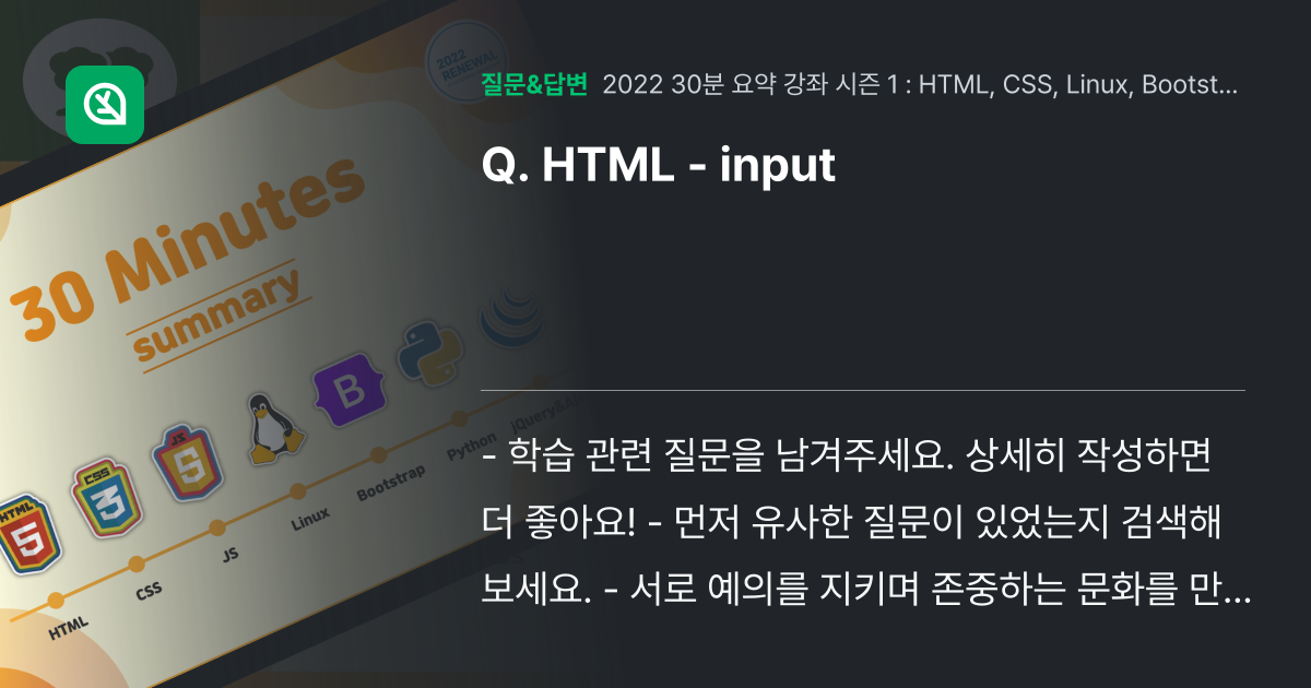 HTML - input - 인프런 | 커뮤니티 질문&답변