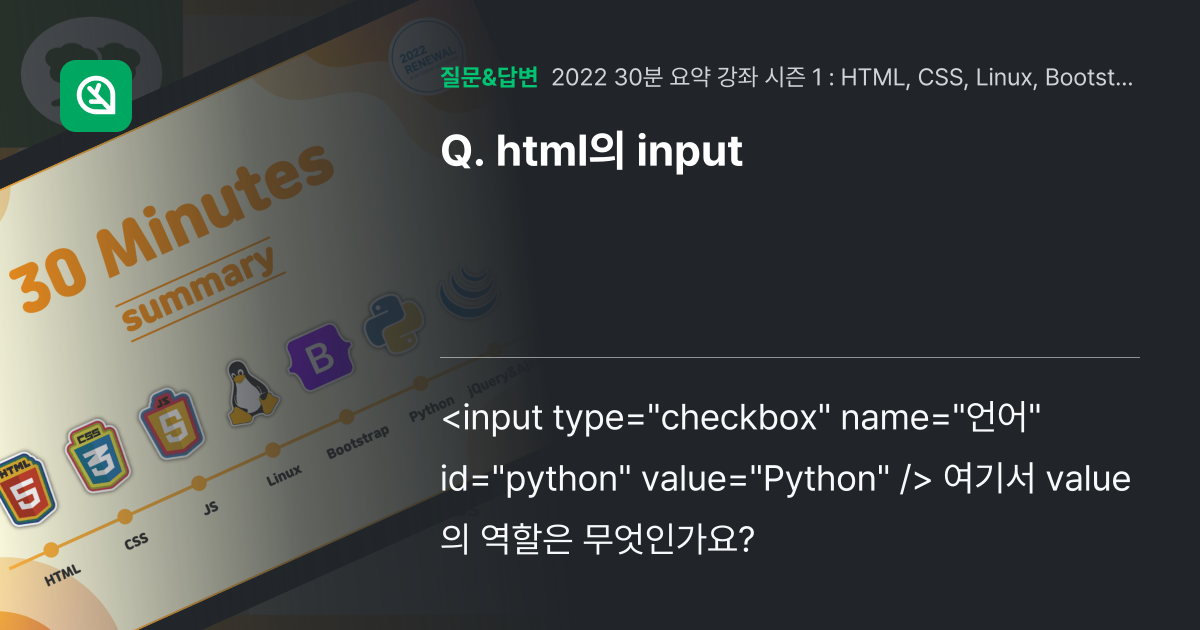 html의 input - 인프런 | 커뮤니티 질문&답변