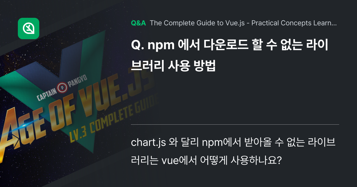 npm 에서 다운로드 할 수 없는 라이브러리 사용 ... - Inflearn | Community Q&A