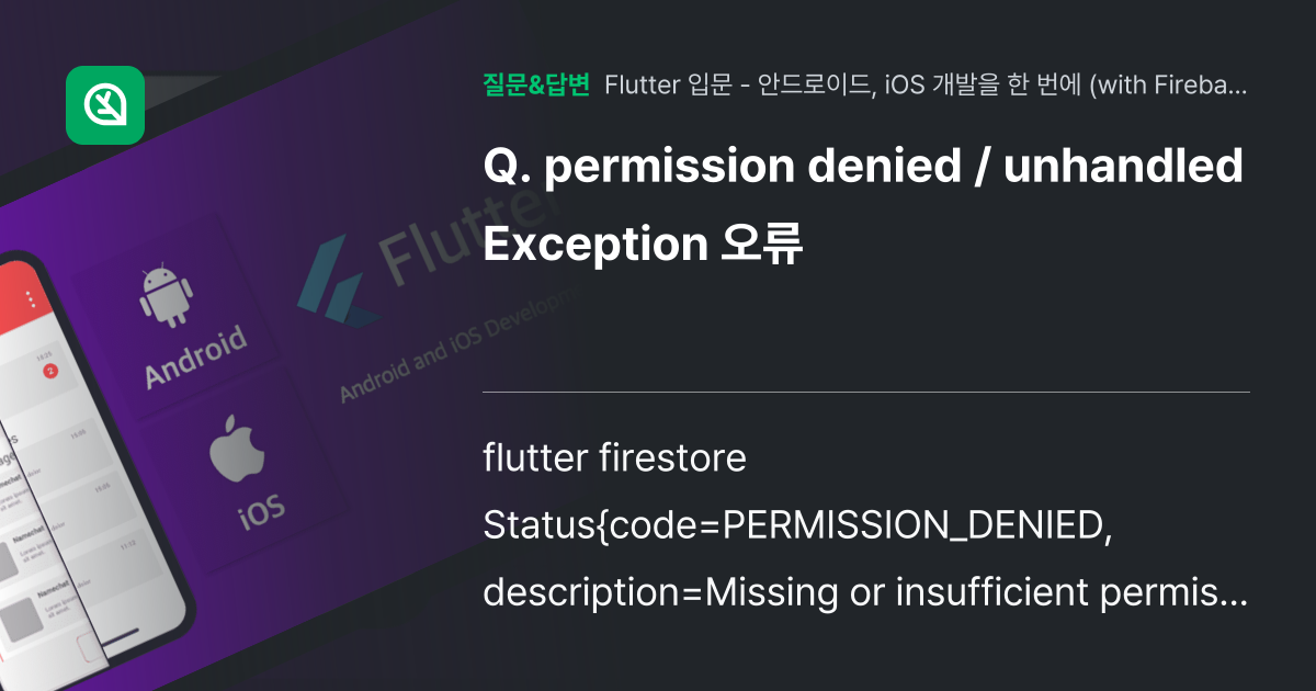 permission denied / unhandled Except... - 인프런 | 커뮤니티 질문&답변