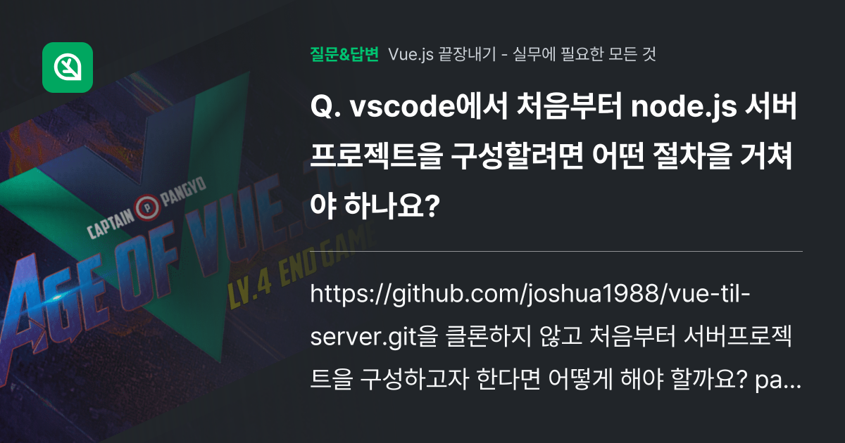 vscode에서 처음부터 node.js 서버 프로젝트을 구성할려면... - 인프런 | 커뮤니티 질문&답변