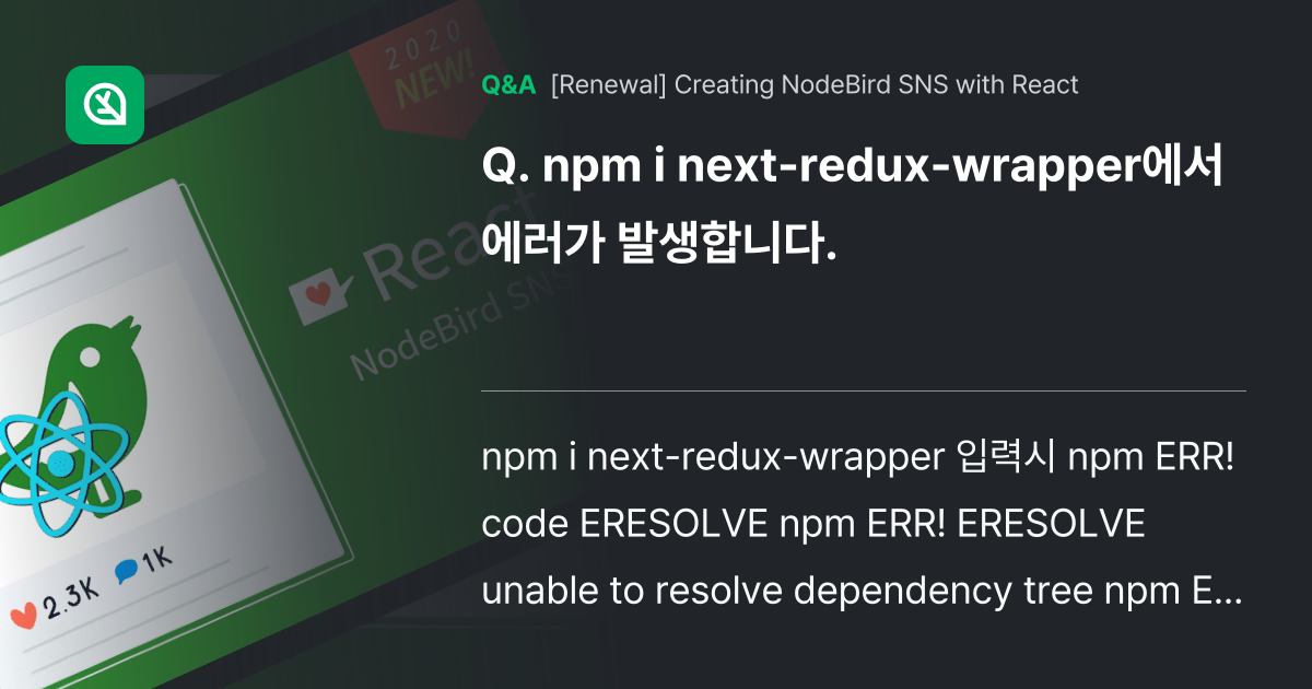 npm i next-redux-wrapper에서 에... - Inflearn | Community Q&A