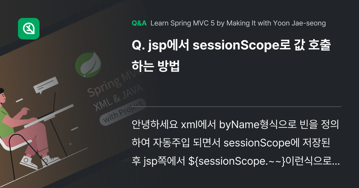 jsp에서 sessionScope로 값 호출 하는 ... - Inflearn | Community Q&A
