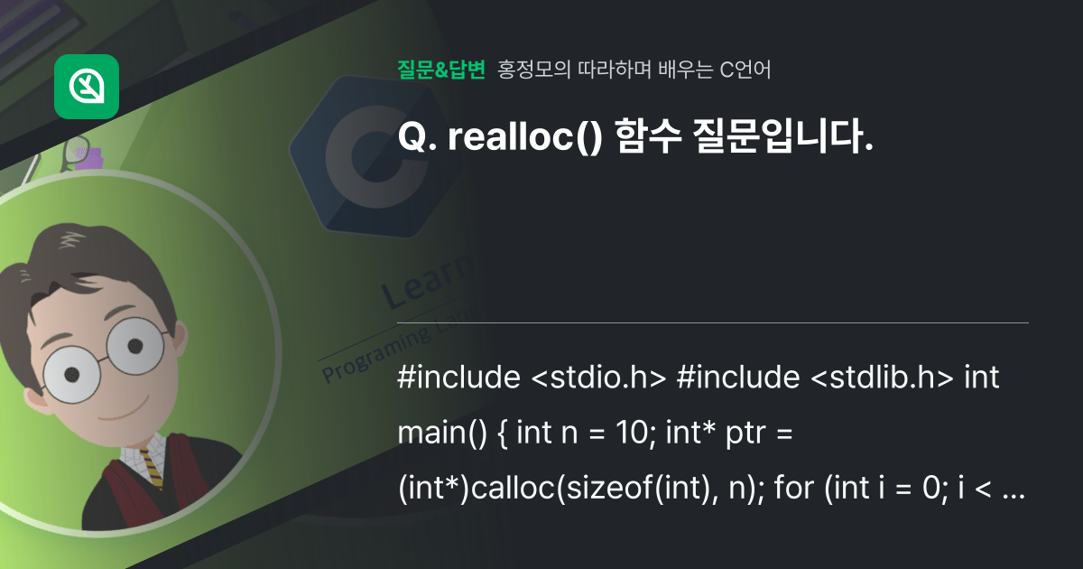 realloc() 함수 질문입니다. - 인프런 | 커뮤니티 질문&답변