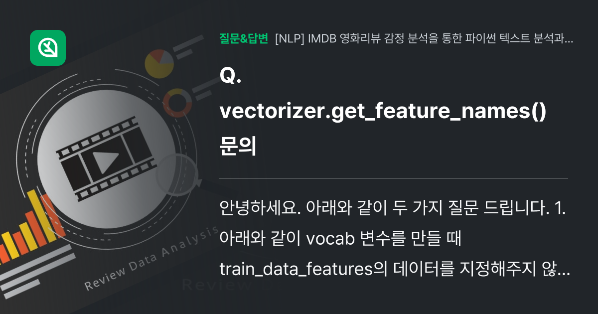 vectorizer.get_feature_names() 문의 - 인프런 | 커뮤니티 질문&답변