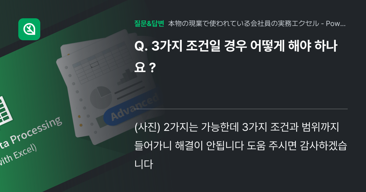 3가지 조건일 경우 어떻게 해야 하나요 ? - Inflearn | コミュニティ Q&A