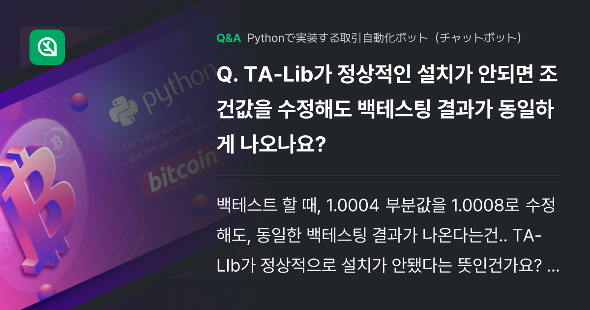 TA-Lib가 정상적인 설치가 안되면 조건값을 수정해도 ... - Inflearn | コミュニティ Q&A