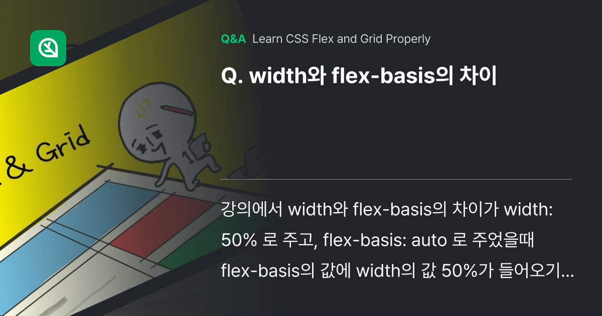 width와 flex-basis의 차이 - Inflearn | Community Q&A