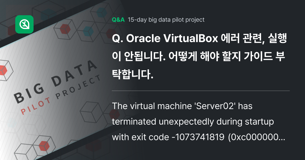 Oracle VirtualBox 에러 관련, 실행이... - Inflearn | Community Q&A