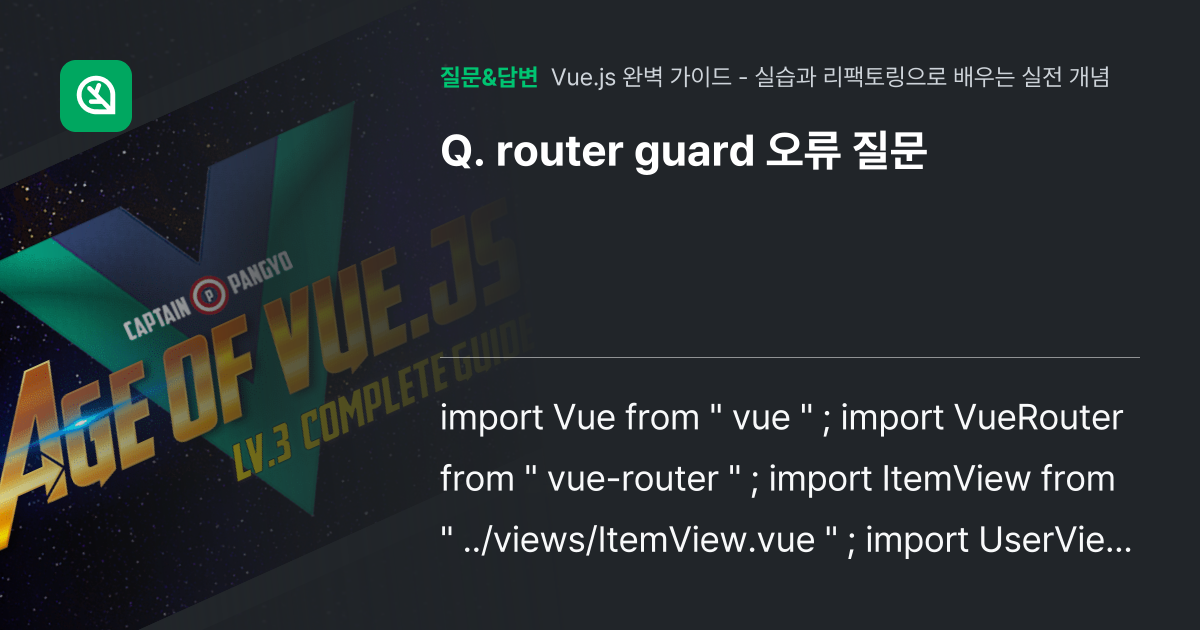 router guard 오류 질문 - 인프런 | 커뮤니티 질문&답변