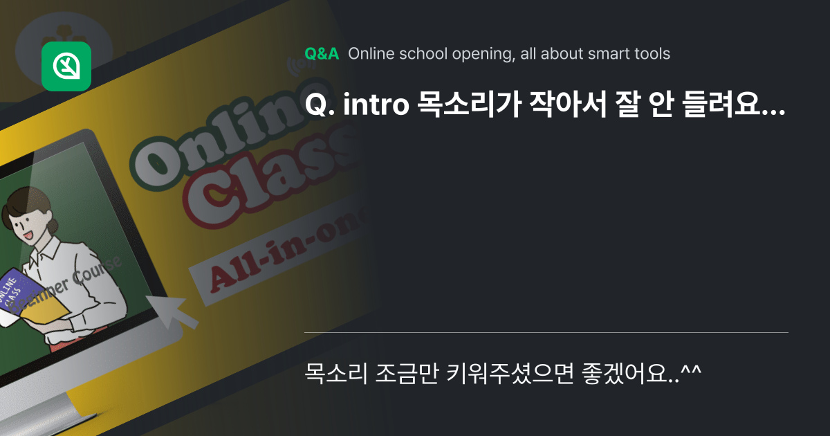 intro 목소리가 작아서 잘 안 들려요... - Inflearn | Community Q&A