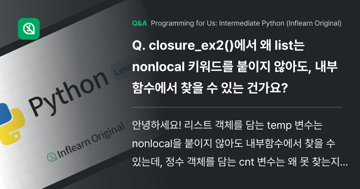 closure_ex2()에서 왜 list는 nonl... - Inflearn | Community Q&A