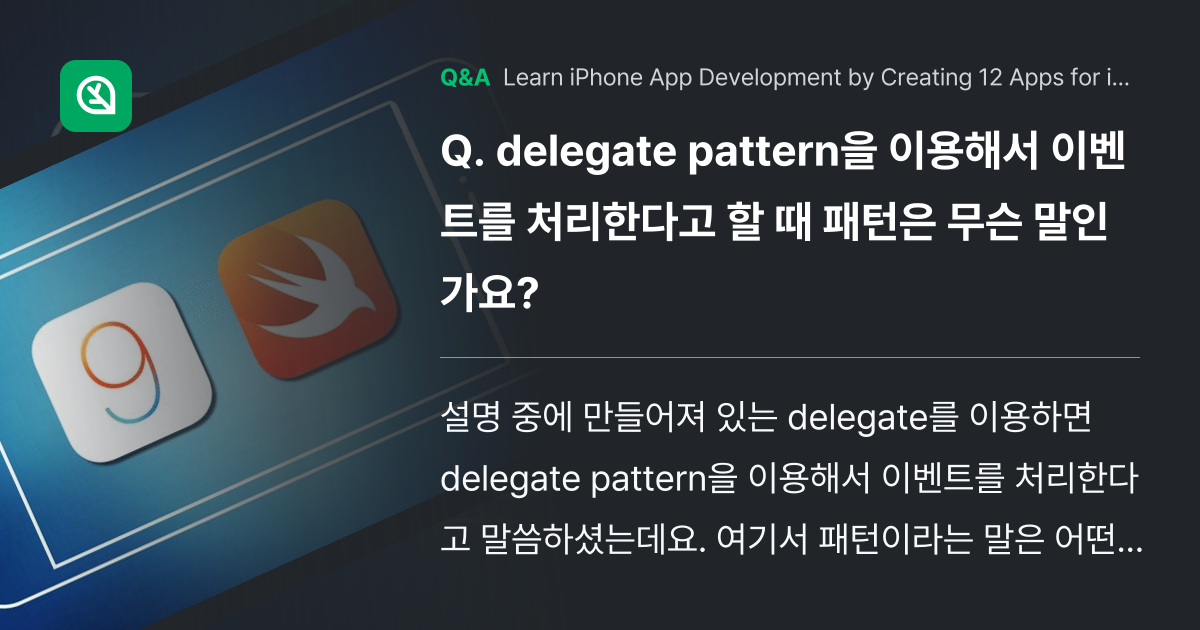 delegate pattern을 이용해서 이벤트를 ... - Inflearn | Community Q&A delegate pattern을 이용해서 이벤트를 ... - Inflearn | Community Q&A