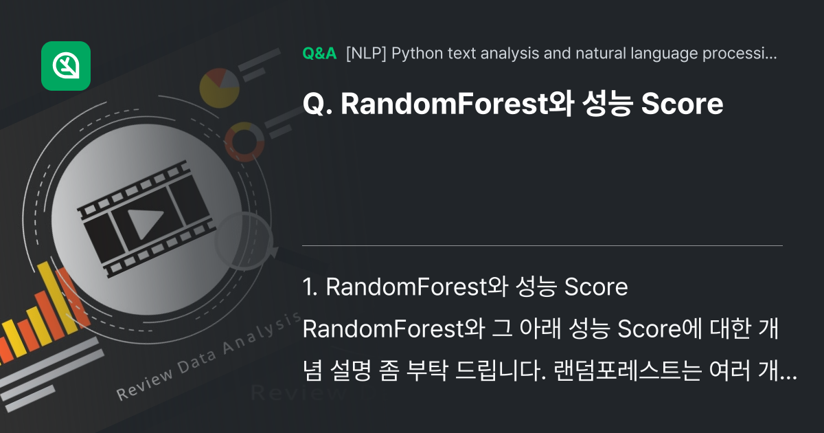 RandomForest와 성능 Score - Inflearn | Community Q&A