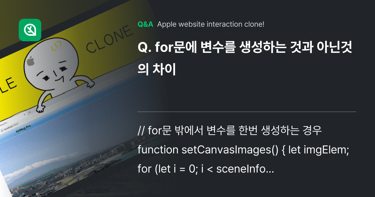 for문에 변수를 생성하는 것과 아닌것의 차이 - Inflearn | Community Q&A