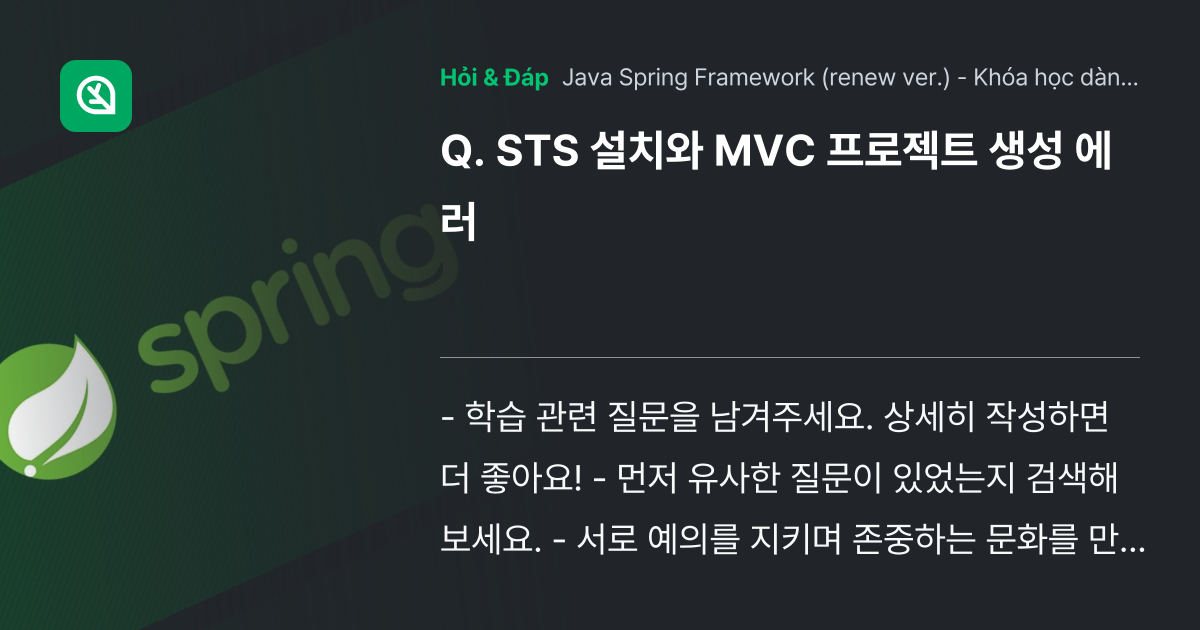 STS 설치와 MVC 프로젝트 생성 에러 - Inflearn | Cộng đồng Hỏi & Đáp