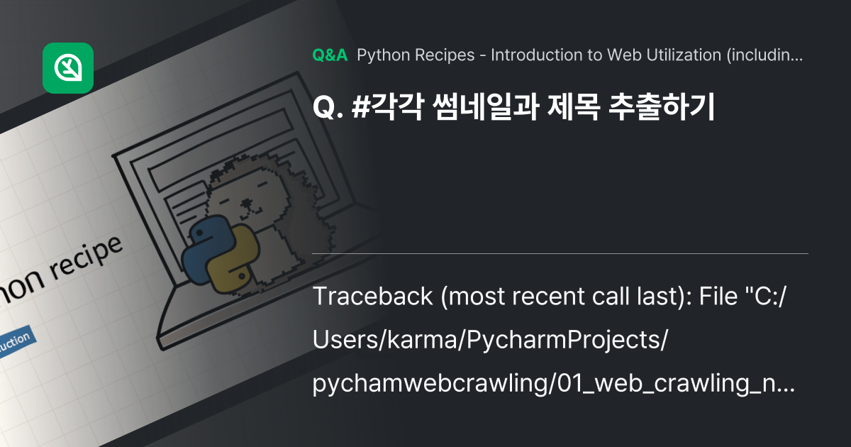 #각각 썸네일과 제목 추출하기 - Inflearn | Community Q&A