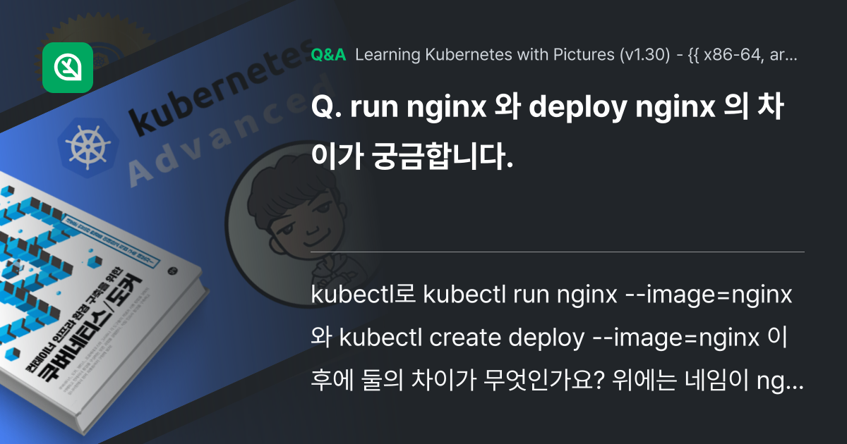run nginx 와 deploy nginx 의 차... - Inflearn | Community Q&A