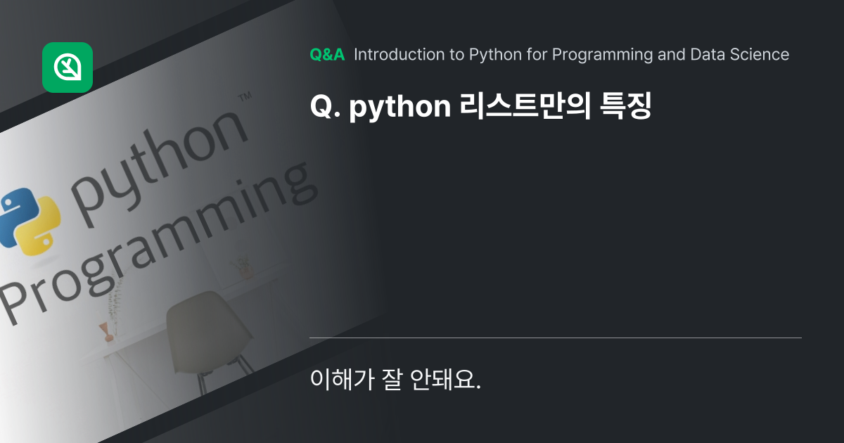 python 리스트만의 특징 - Inflearn | Community Q&A