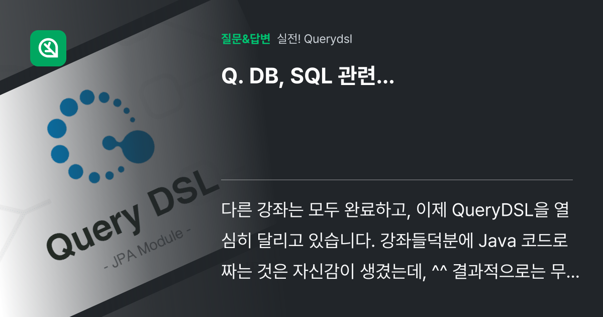 DB, SQL 관련... - 인프런 | 커뮤니티 질문&답변