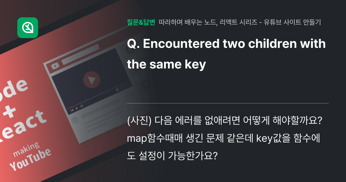 Encountered two children with the sa... - 인프런 | 커뮤니티 질문&답변