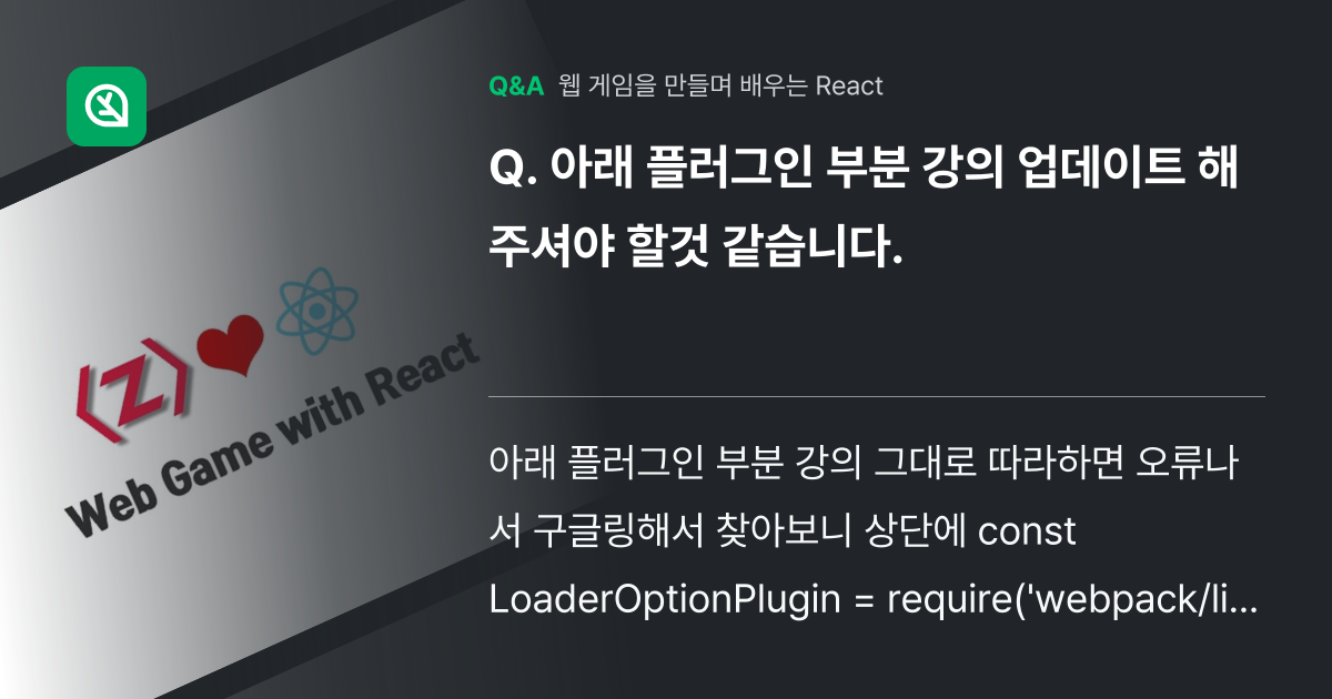 아래 플러그인 부분 강의 업데이트 해주셔야 할것 같습니다. - 인프런 | 커뮤니티 질문&답변