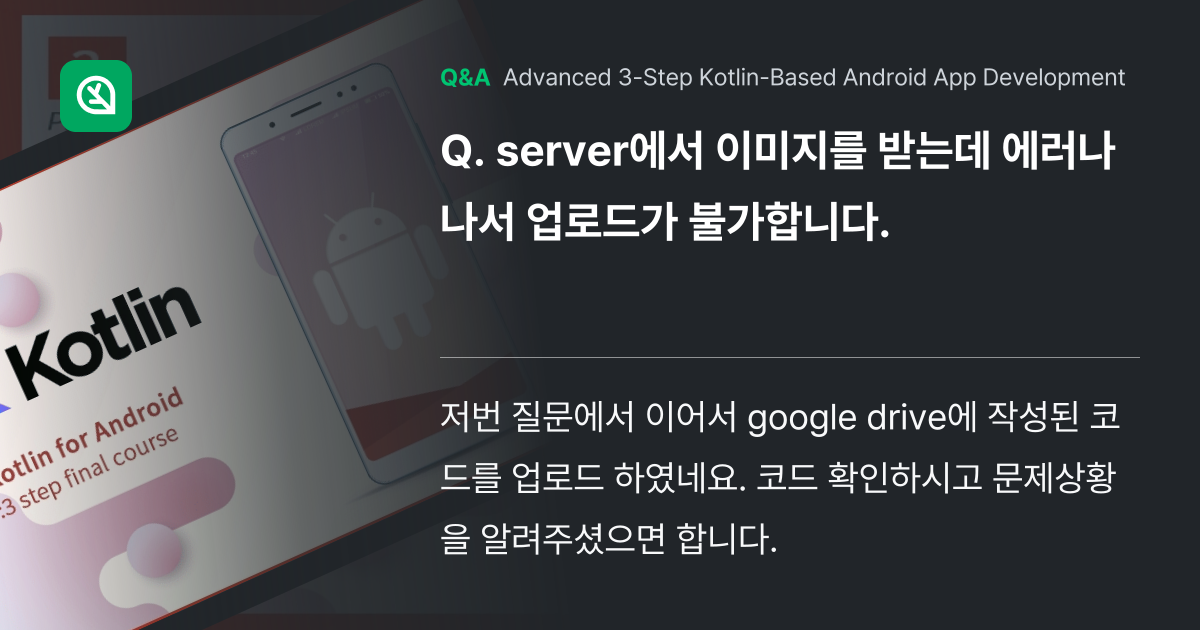 server에서 이미지를 받는데 에러나 나서 업로드... - Inflearn | Community Q&A