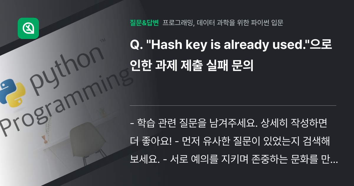 "Hash key is already used."으로 인한 과제 ... - 인프런 | 커뮤니티 질문&답변