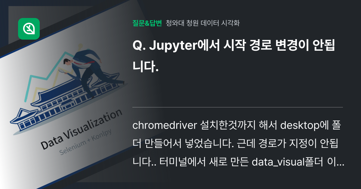 Jupyter에서 시작 경로 변경이 안됩니다. - 인프런 | 커뮤니티 질문&답변
