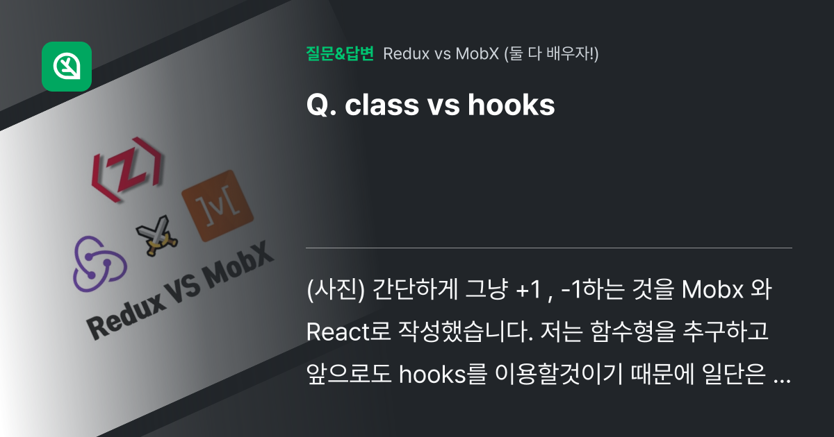 class vs hooks - 인프런 | 커뮤니티 질문&답변