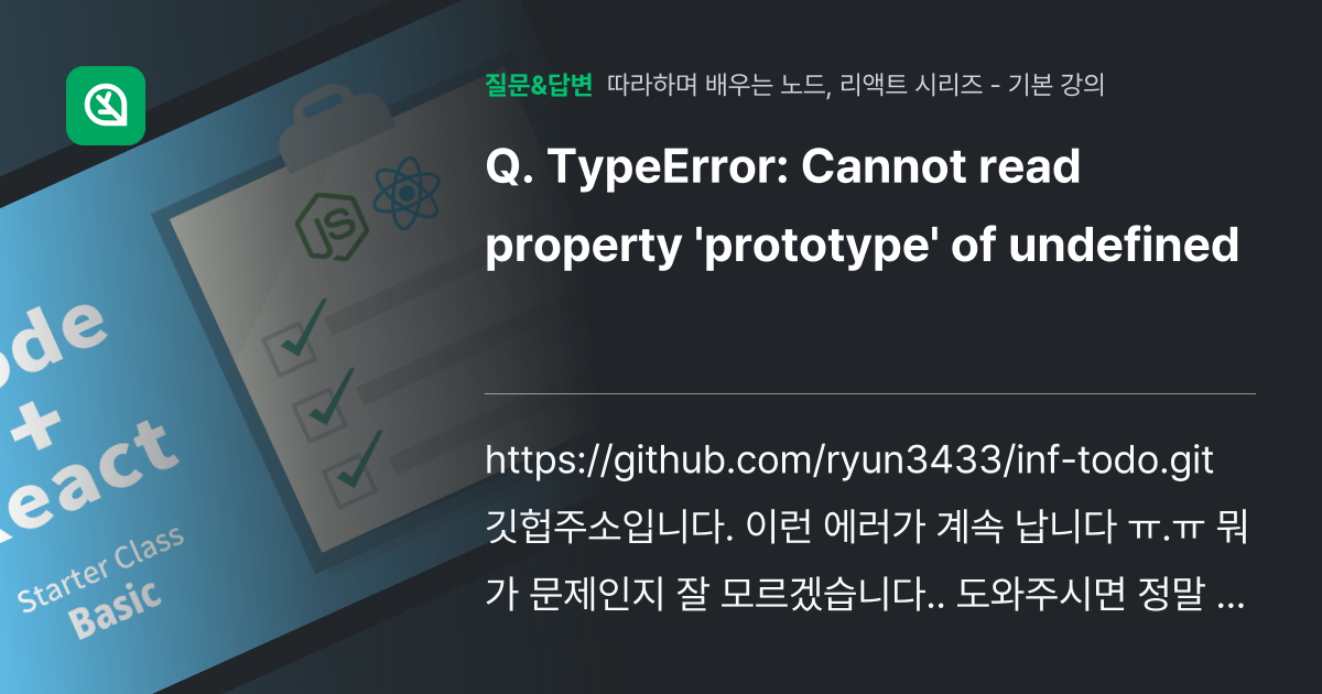 TypeError: Cannot read property 'pro... - 인프런 | 커뮤니티 질문&답변