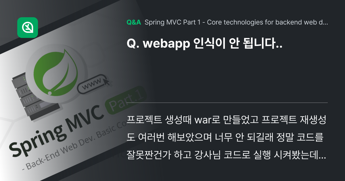 webapp 인식이 안 됩니다.. - Inflearn | Community Q&A