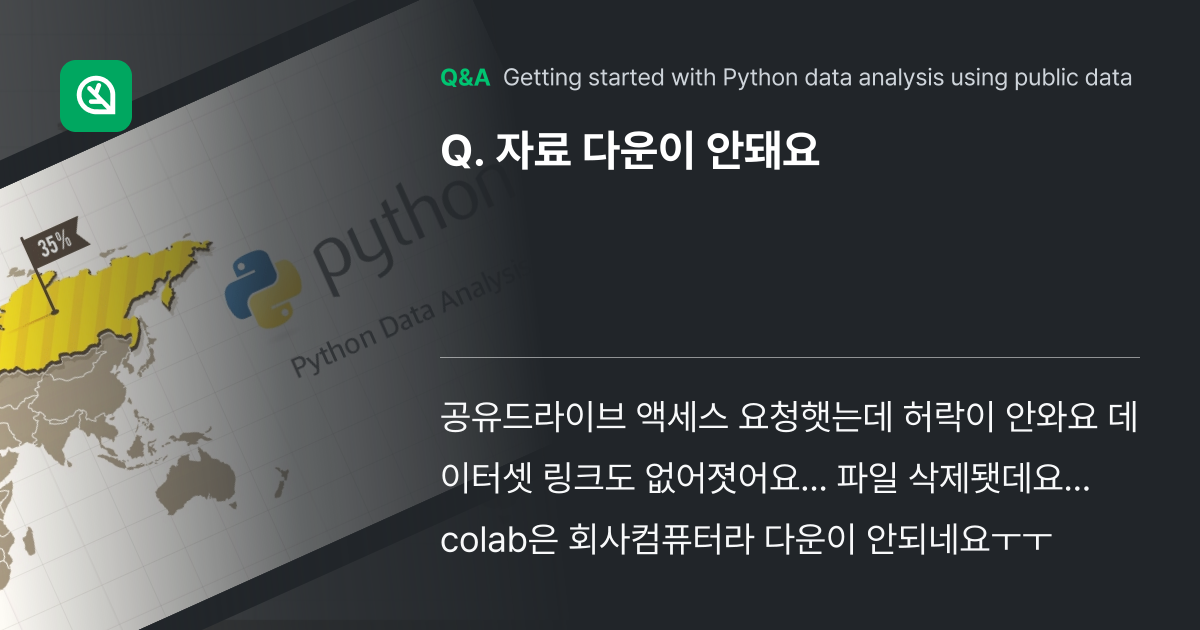 자료 다운이 안돼요 - Inflearn | Community Q&A