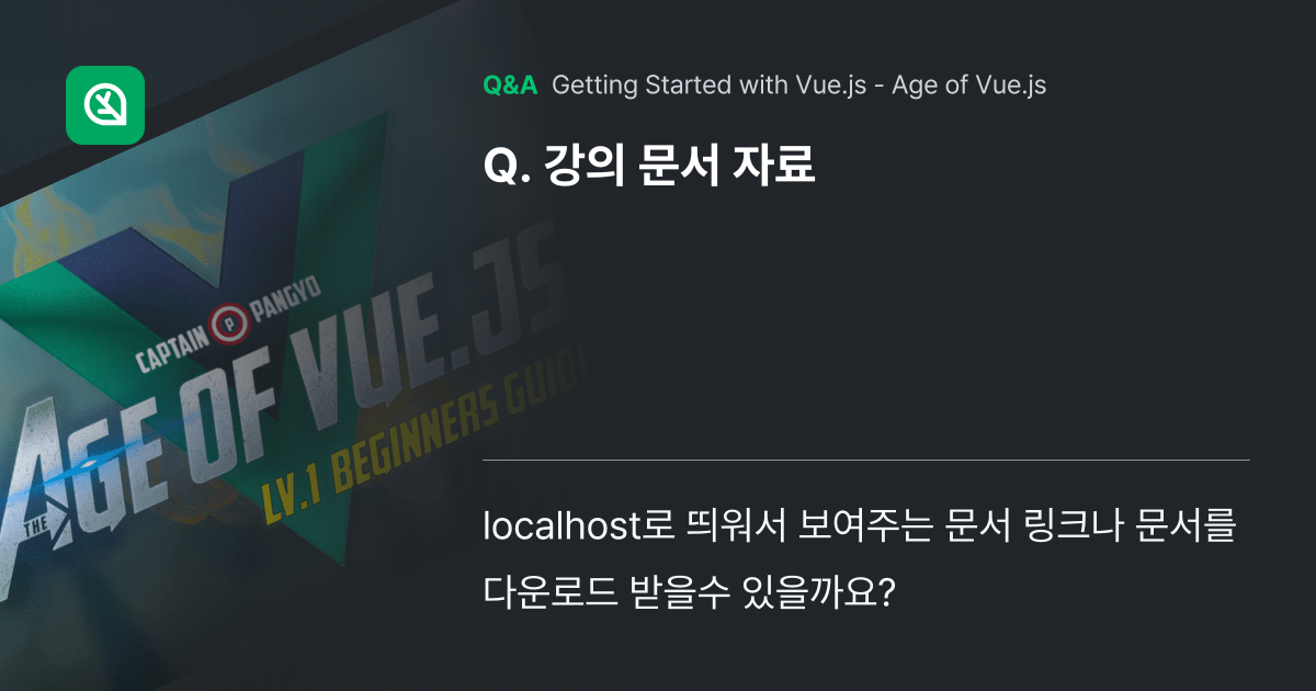 강의 문서 자료 - Inflearn | Community Q&A