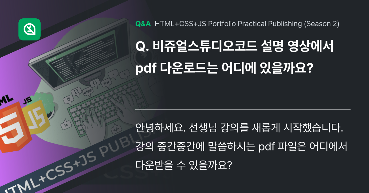 비쥬얼스튜디오코드 설명 영상에서 pdf 다운로드는 ... - Inflearn | Community Q&A