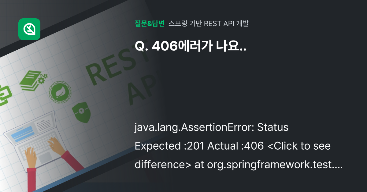 406에러가 나요.. - 인프런 | 커뮤니티 질문&답변